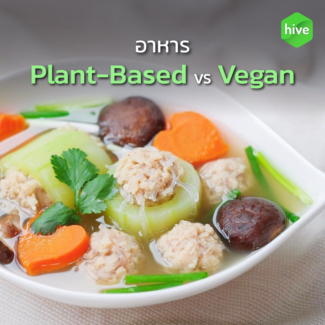 "Meat Avatar เนื้อเทียมมังสวิรัต" Plant-Based Food อาหารสุขภาพแห่งอนาคต